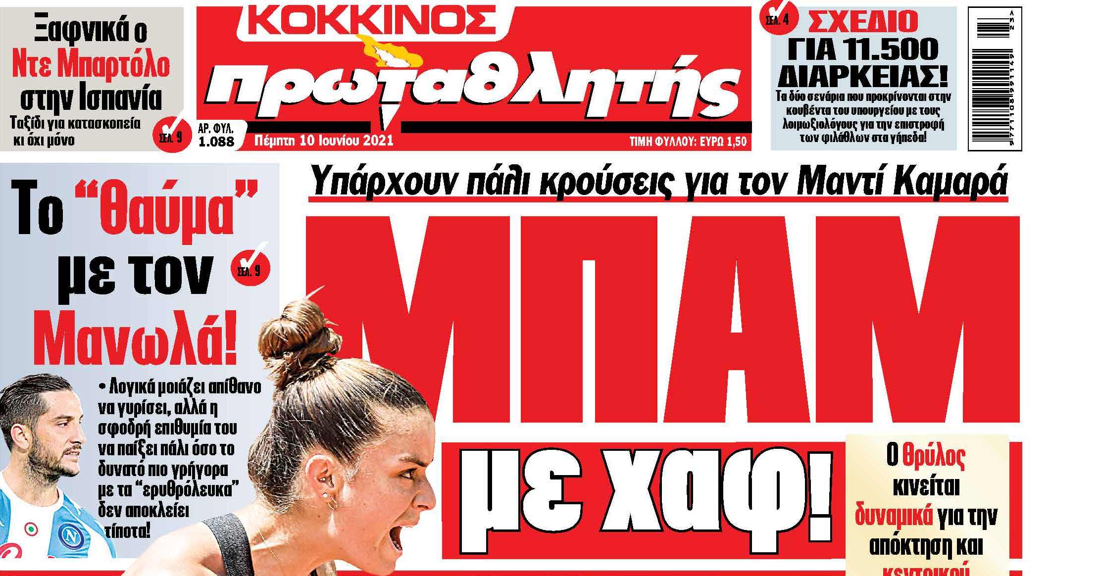 Μεταγραφές και διαρκείας! - KokkinosProtathlitis.gr